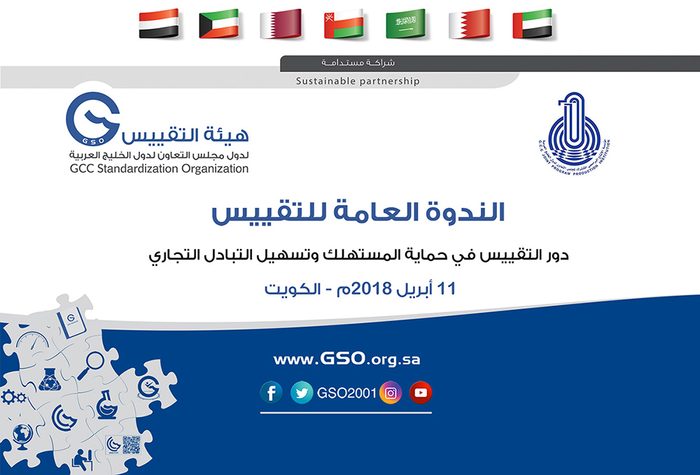 Standardization and its Role in Consumer’s Protection and Enhancing ...