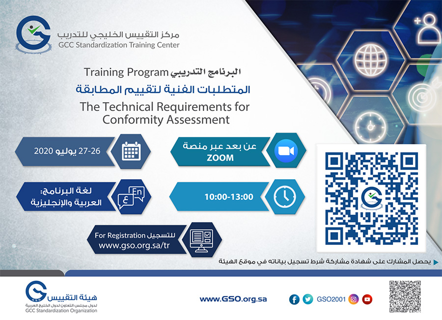 The GCC Training Center Organized Eight Training Courses in July - GCC ...