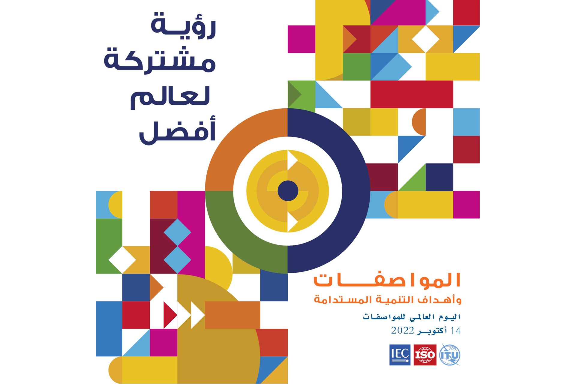 GSO celebrates World Standards Day 2022 - GCC Standardization Organization