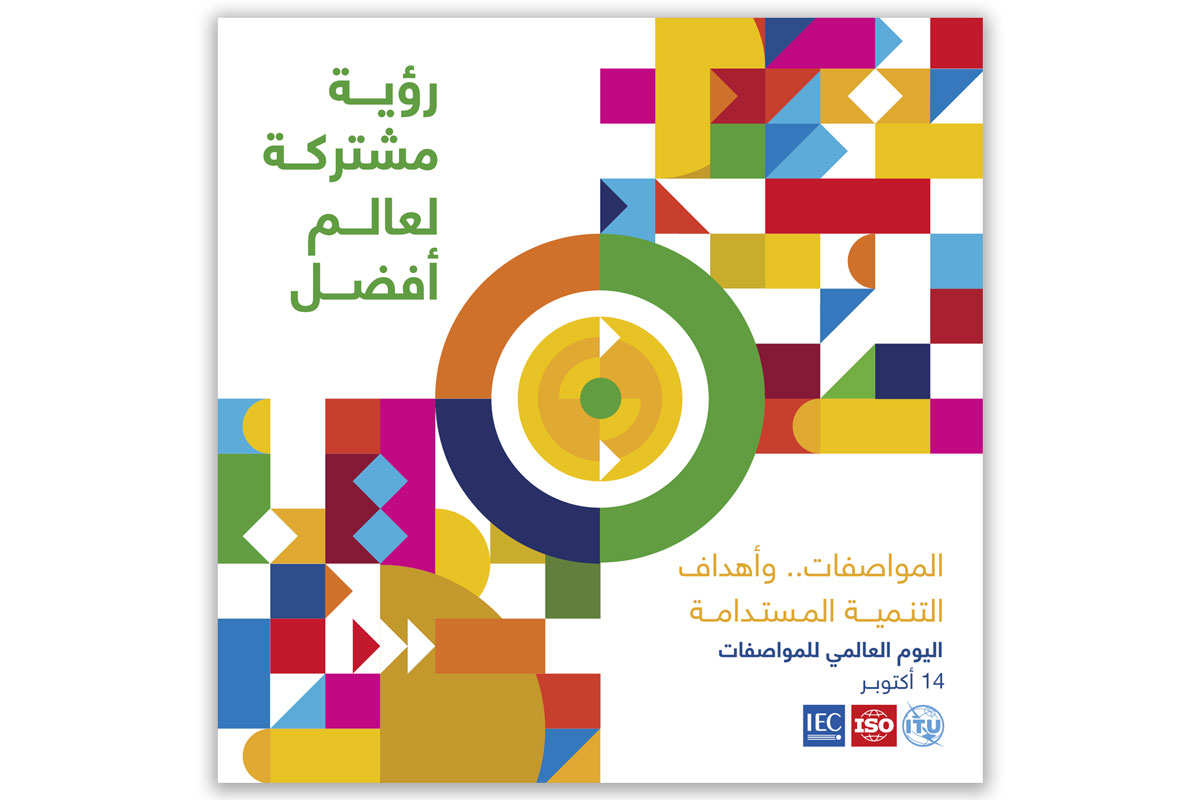 GSO Celebrates the World Standards Day 2023 - GCC Standardization ...