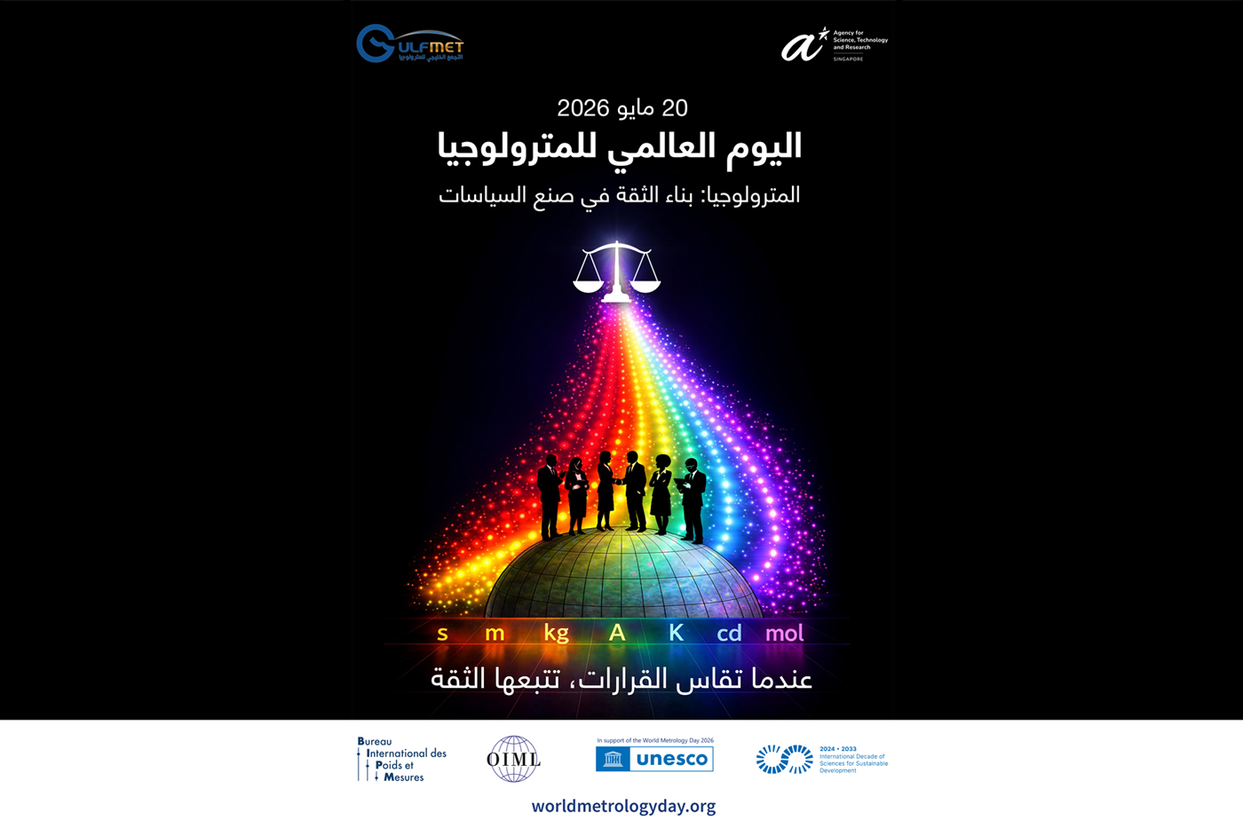 GSO Celebrates World Metrology Day 2026 - GCC Standardization Organization